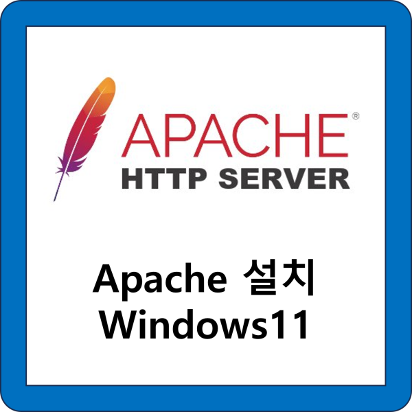 Apache Windows 설치 - Web Server 구축의 시작 ! - SH PROGRAM