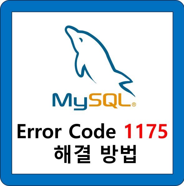 MySQL Error Code 1175 : MySQL Workbench Delete 구문 오류 해결. - SH PROGRAM